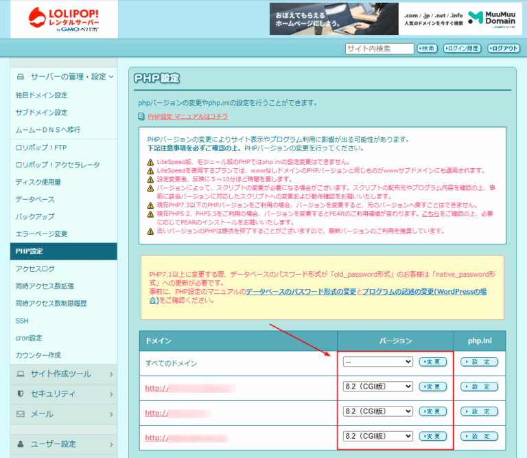 WordPress の PHP バージョンを安全に更新する方法 | セオリコ