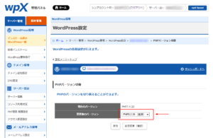 WordPress の PHP バージョンを安全に更新する方法 | セオリコ